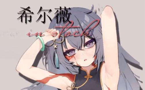 希露薇超级魔改免费观看