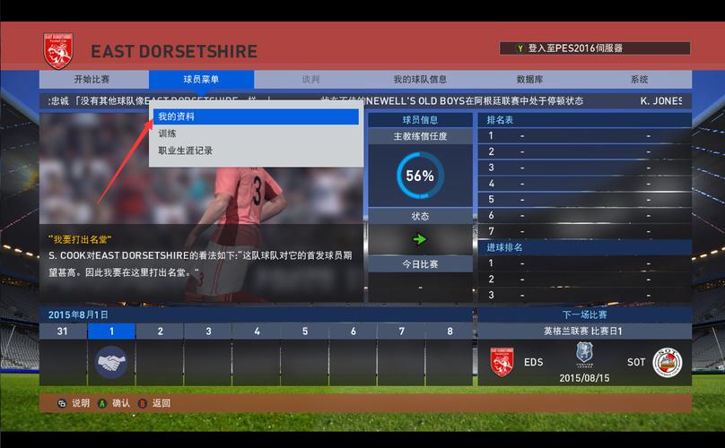 实况足球2015修改器截图