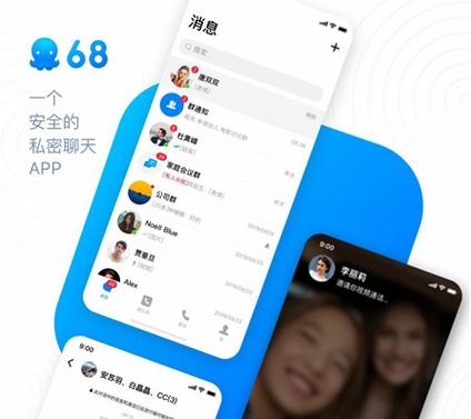 68聊天软件iosv3.2.0