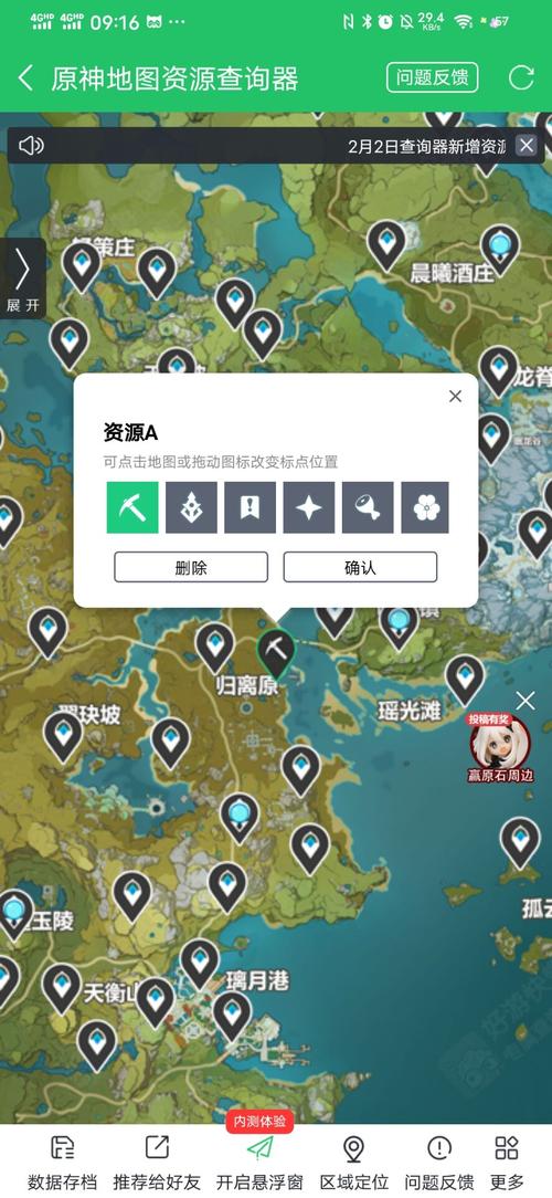 原神资源地图查询器v1.0截图