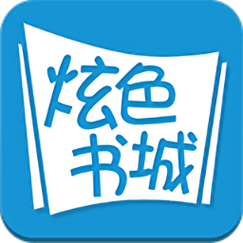 炫书网小说图标