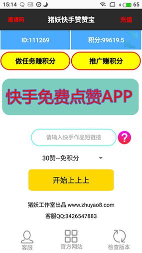 快手赞赞宝app图标