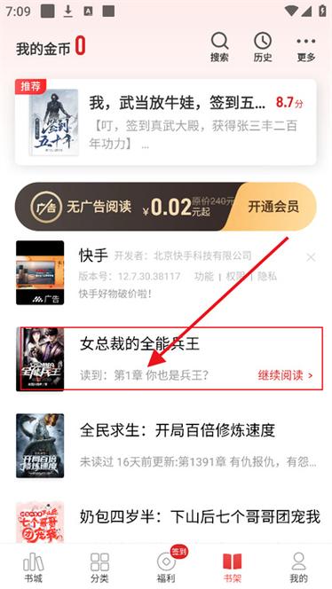 小说阅读器百万追书