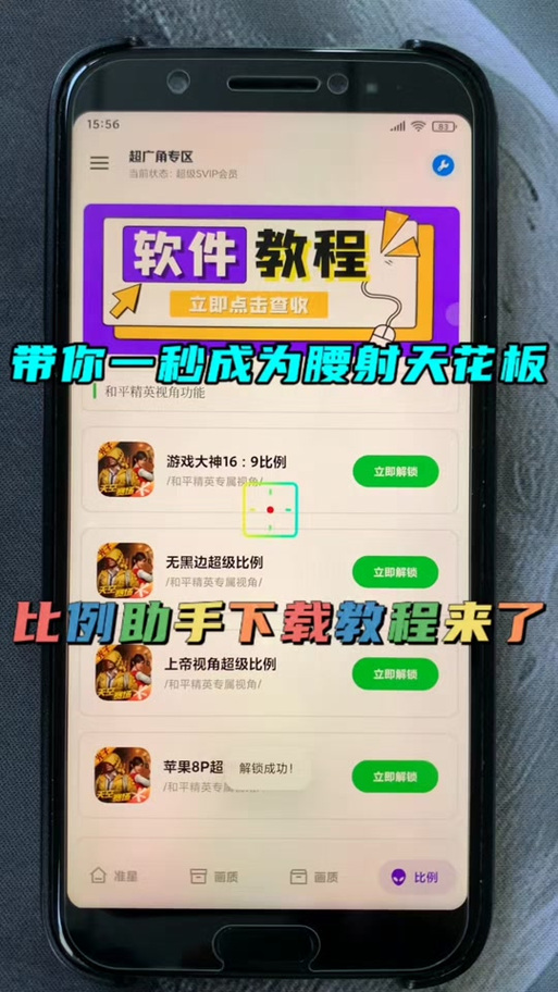 木桶画质助手