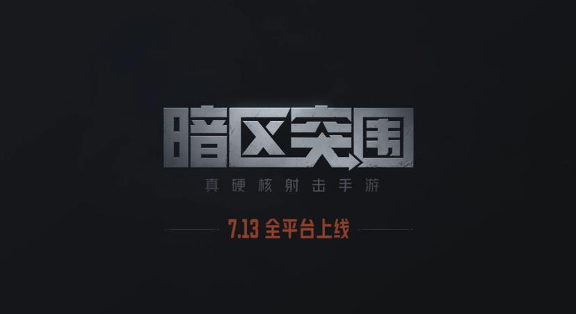 暗区突围直装科技购买黑色版免墙版图标