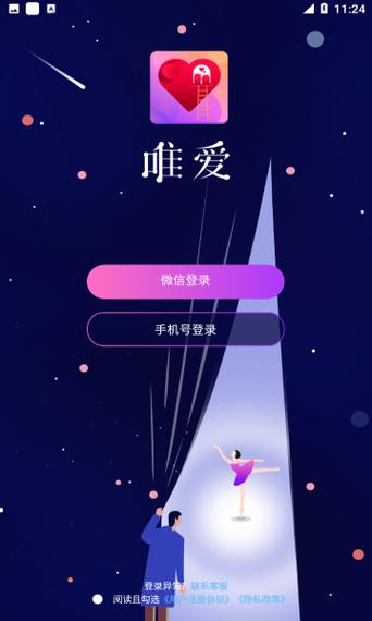 唯爱交友app安卓版图标