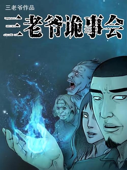 三老爷诡案实录漫画图标