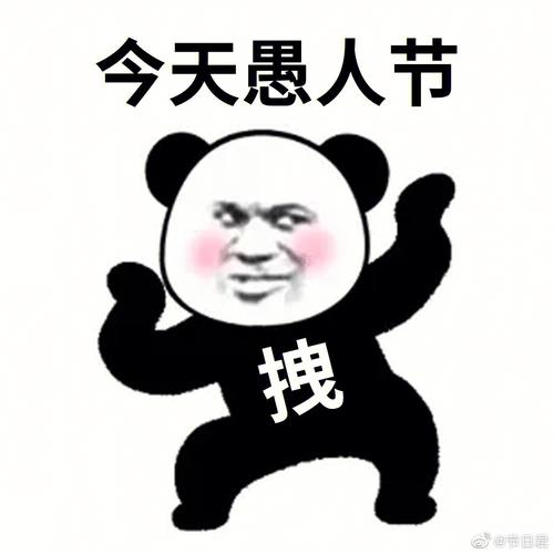 2021抖音愚人节整人表情包截图