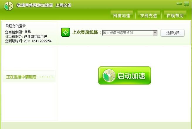 极速手游加速器