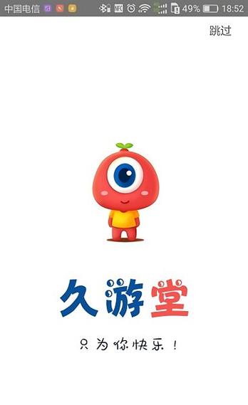 久游堂游戏盒子2.3截图