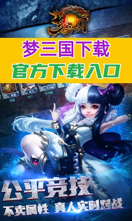 口袋梦三国最新版