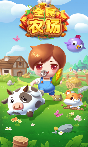 爱玩农场赚钱版图标