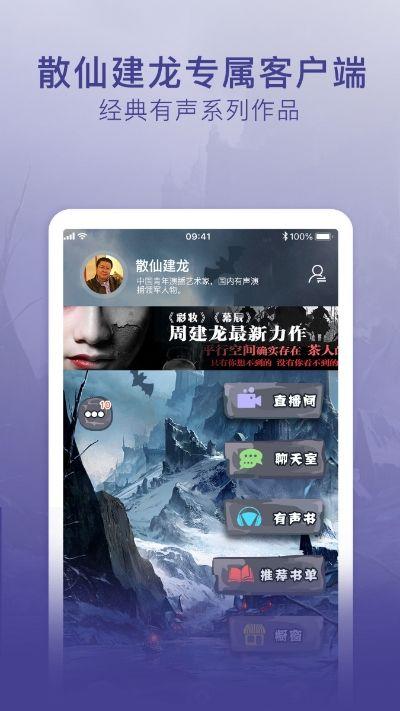 散仙建龙app官方版