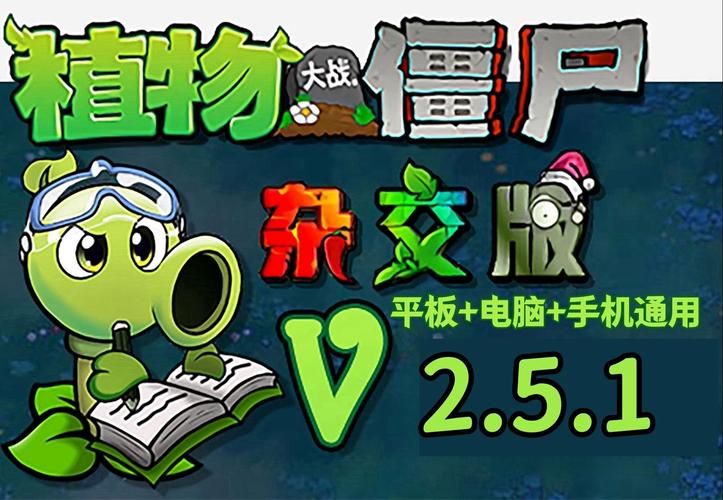 植物大战僵尸杂交版官网免费图标