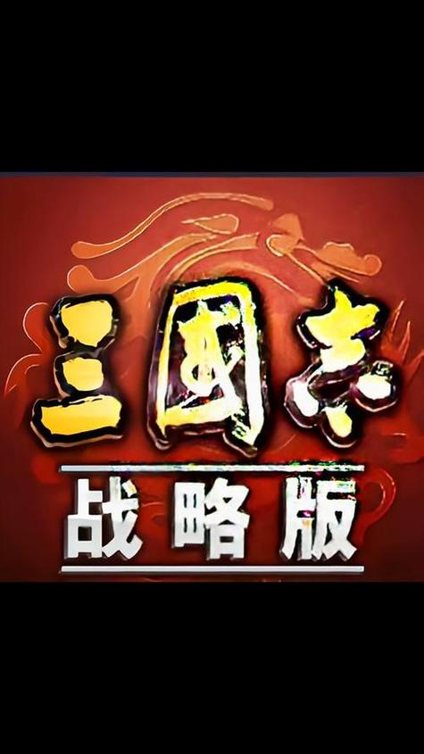 三国志战略版阿里客户端页面无弹窗截图