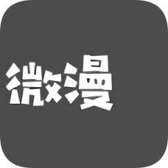 微漫漫画截图