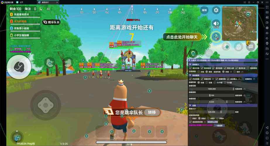 香肠派对透视辅助器2023最新版截图