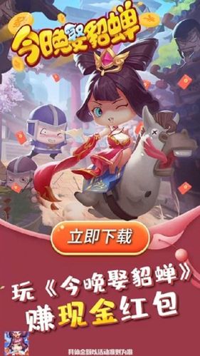 今晚娶貂蝉赚钱游戏