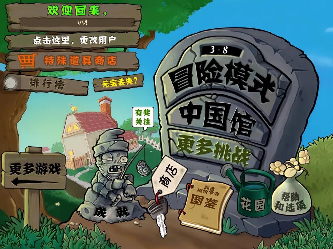 植物大战僵尸pvz中国馆下载图标