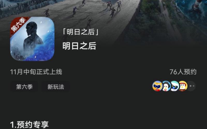 明日之后修改天气辅助截图