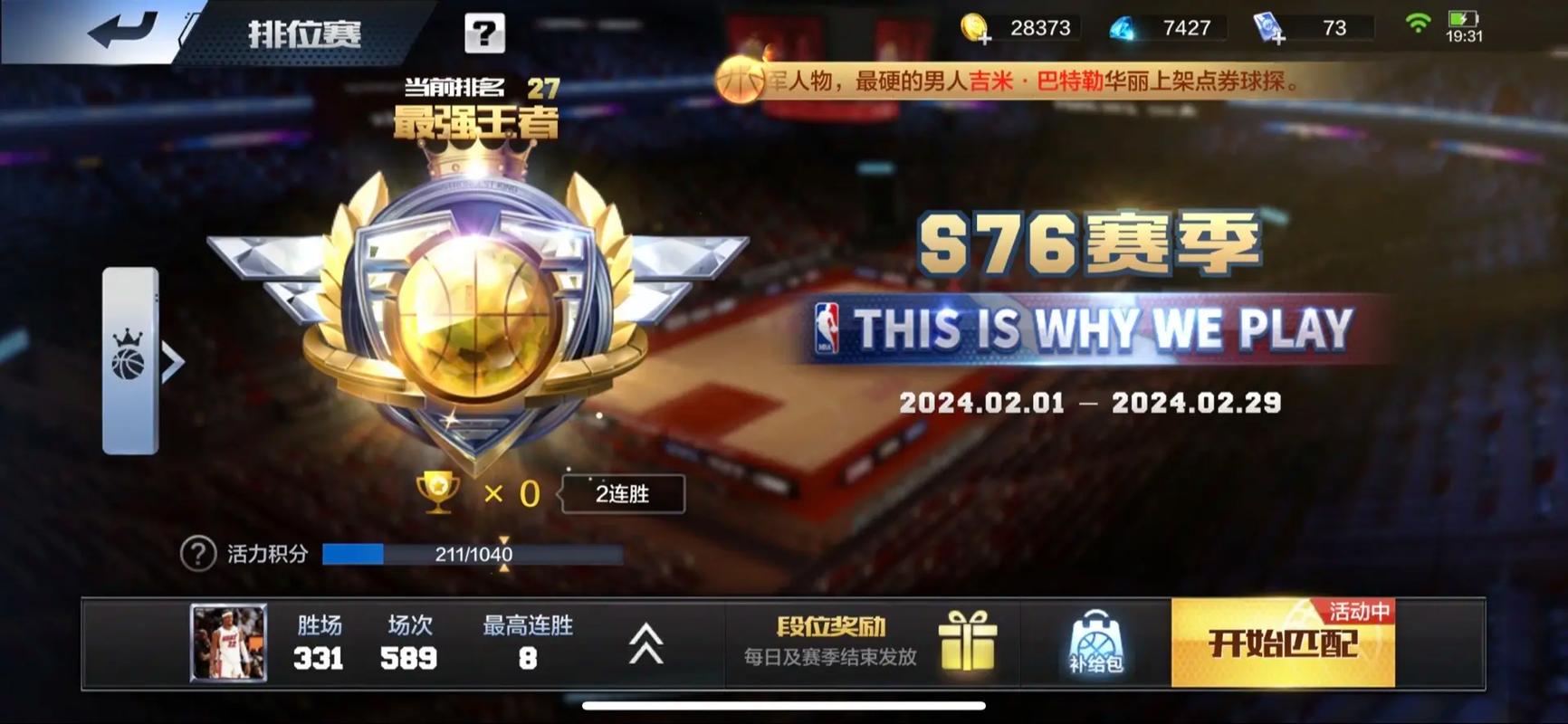 王者荣耀NBA辅助