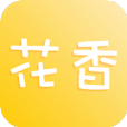 花香app聊天(一对一)截图