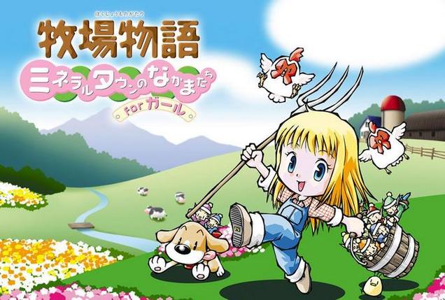 牧场物语女孩版
