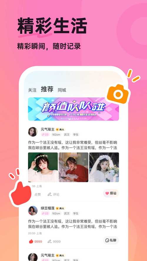 咿呀交友app截图