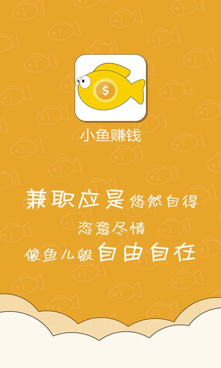 小鱼赚钱试玩平台APP截图
