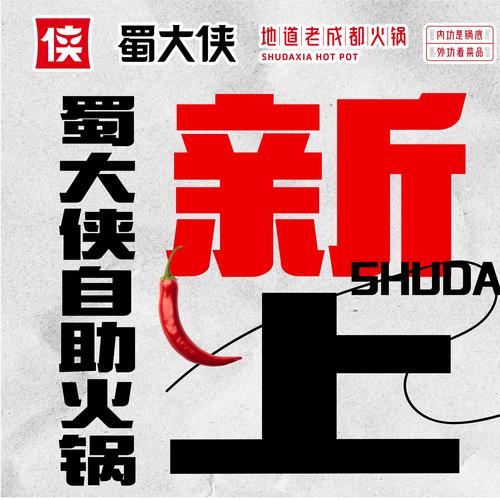 蜀山名厨v1.0.0截图