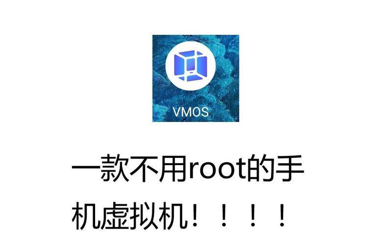 虚拟大师（VMOS）图标