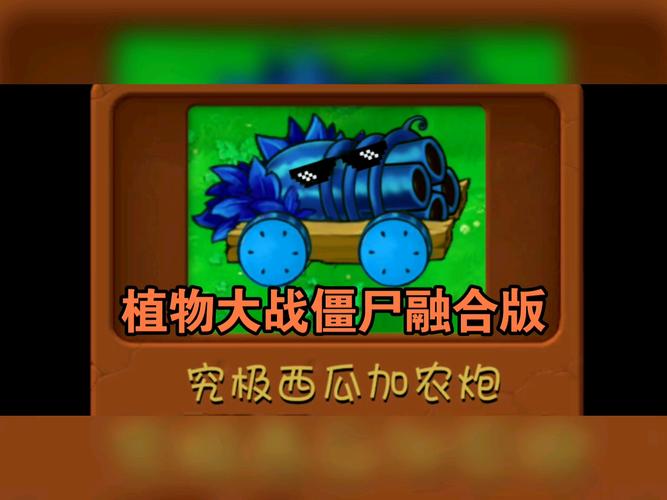 植物大战僵尸融合版破解功能光环加速版