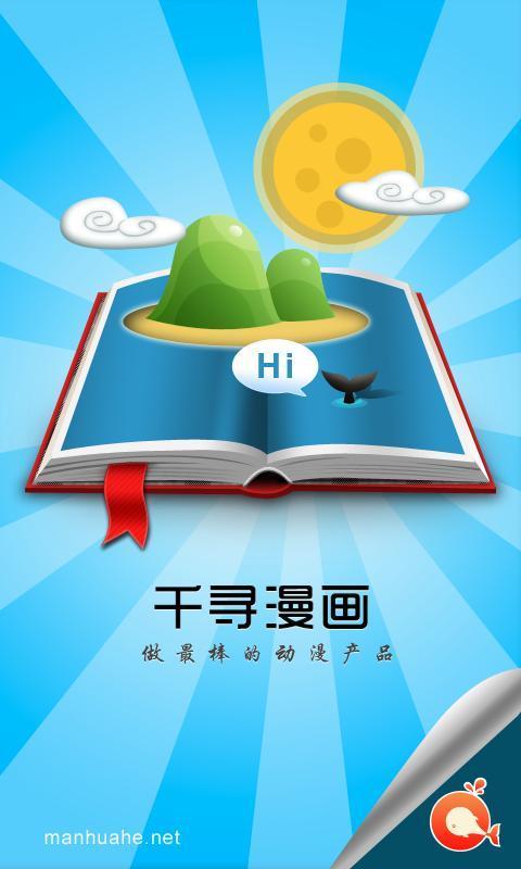 千寻漫画盒截图