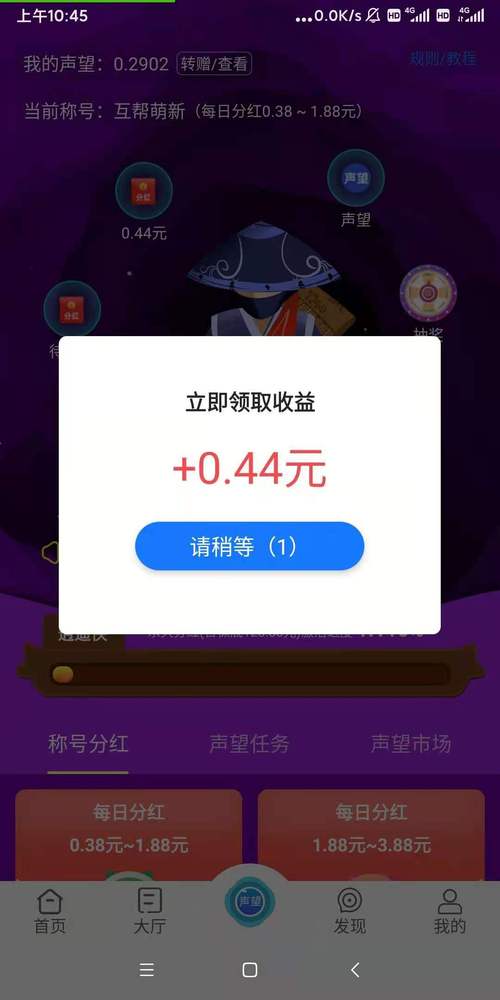 每日分红app官方版