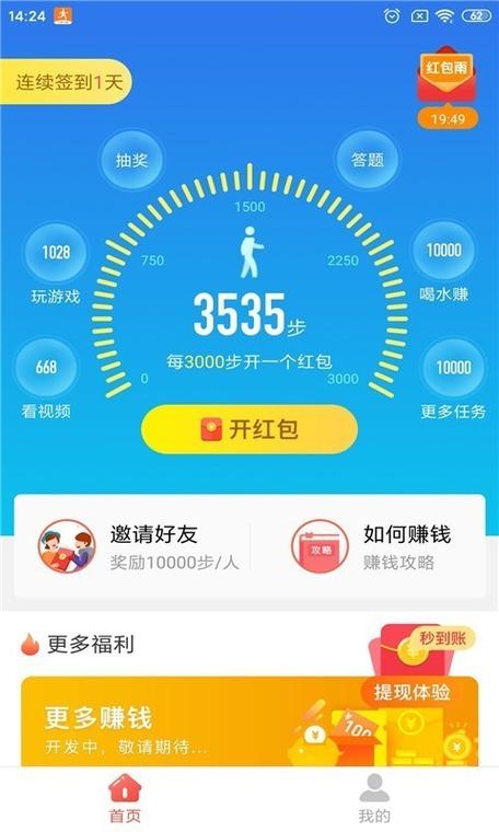 步数有赏官网版