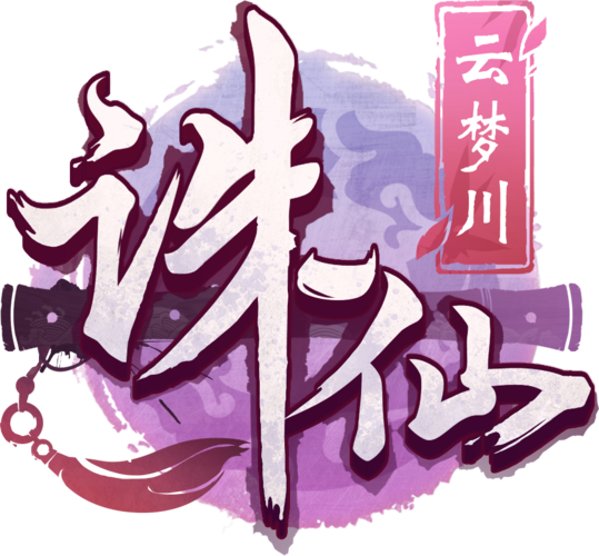 完美游戏官网诛仙截图