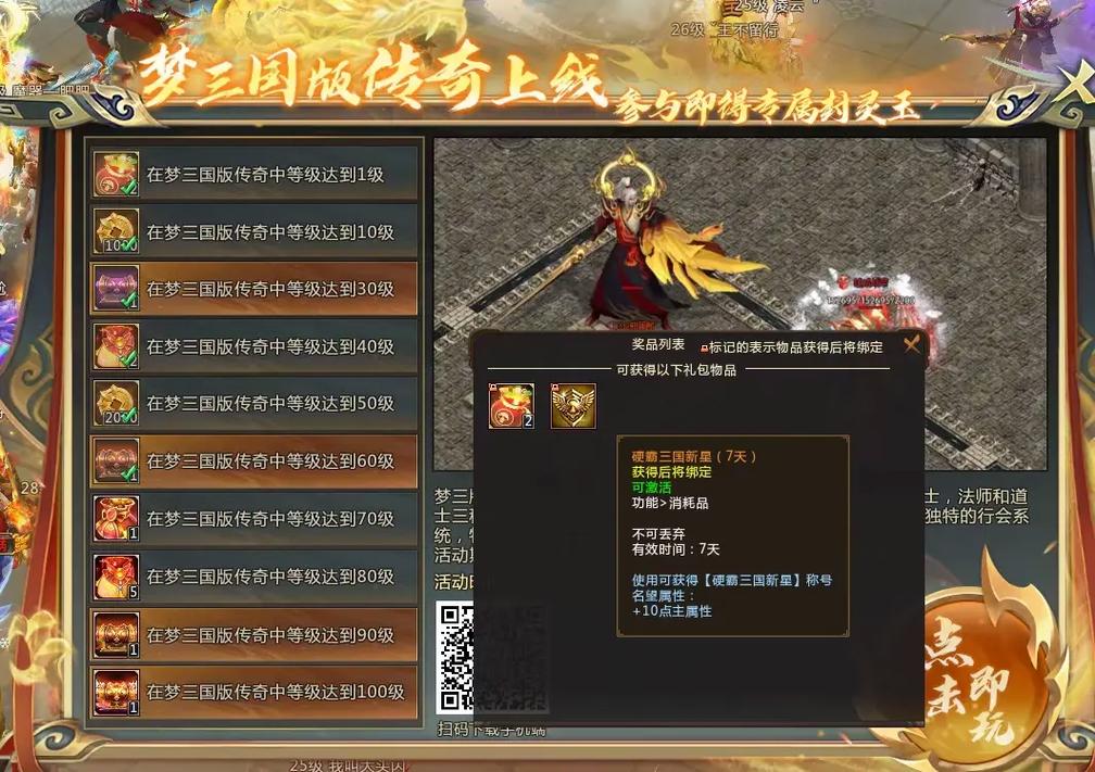 硬霸三国梦三英雄传刷元宝烧饼修改器