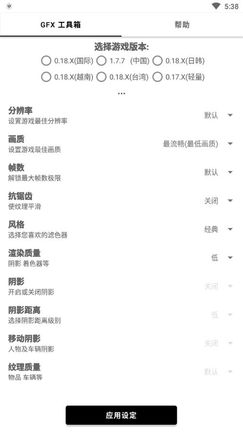 GFX 工具箱和平精英120帧画质修改器