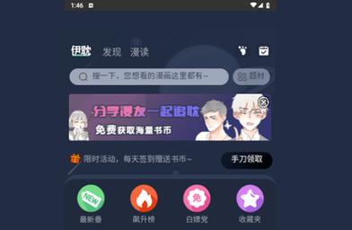 香苞漫画APP安卓最新版