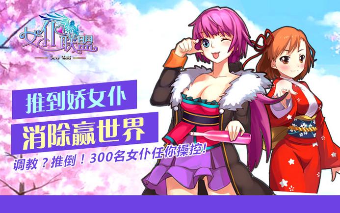 单机女仆联盟无限钻石版截图
