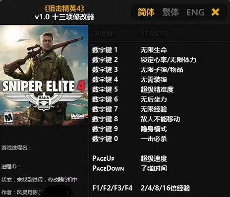 狙击精英5修改器(风灵月影)