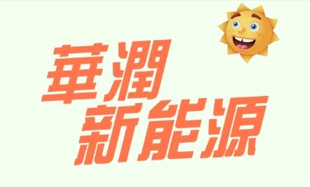 正驰新能源红包版图标