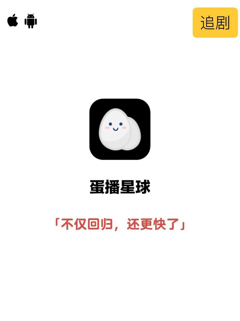 蛋播星球APP图标