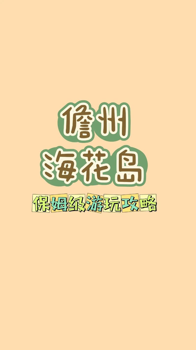 花岛app图标