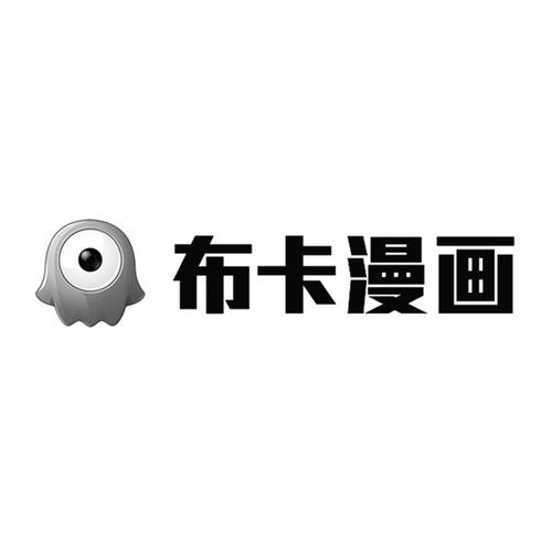 布卡漫画旧版