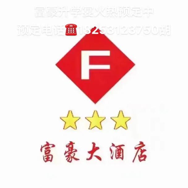 富豪大饭店截图