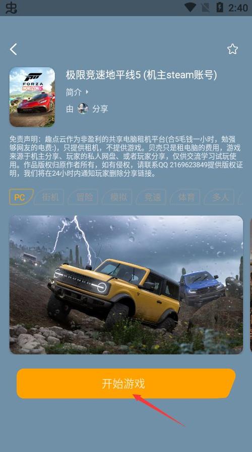 趣点云游戏截图