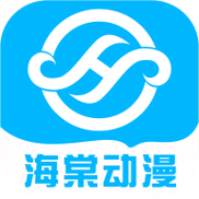 海棠动漫app截图