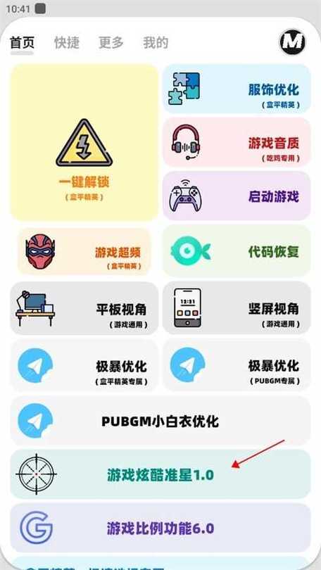 mxpro画质助手5.0