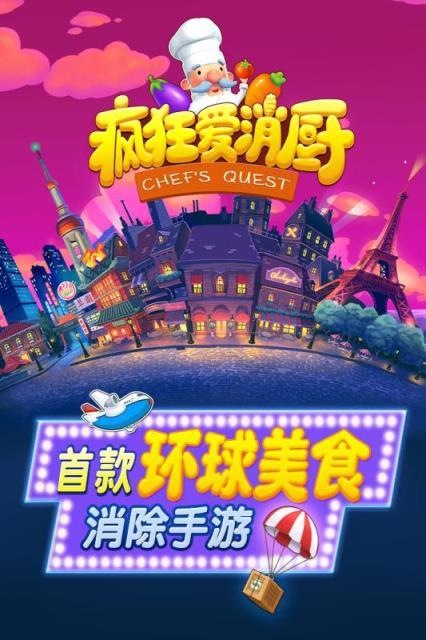疯狂爱消厨红包版图标